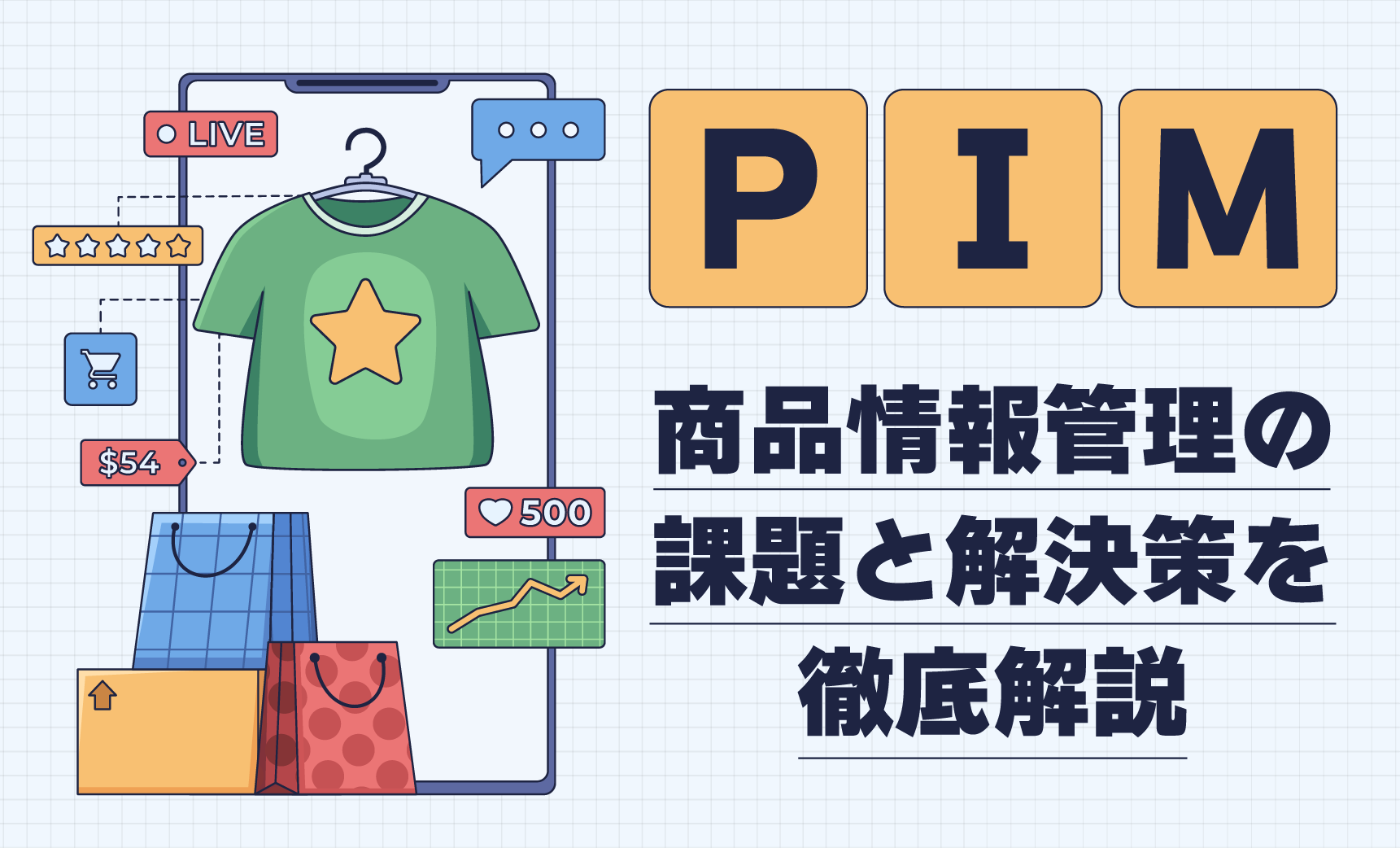PIMとは？商品情報を一元管理して業務効率とブランド力を高める方法を解説！ - EC・D2Cのモール運用代行ならサヴァリ株式会社